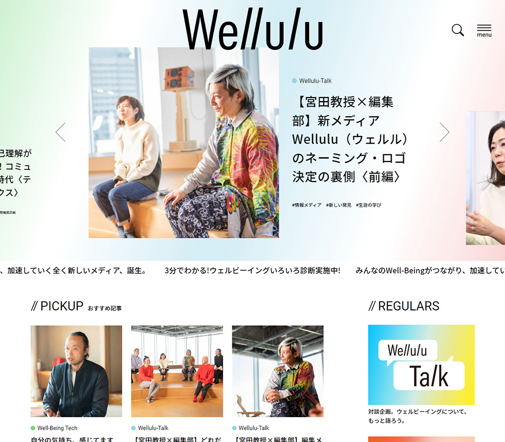Wellulu – 気づいたら、ウェルビーイング | SANKOU! | Webデザインギャラリー･参考サイト集