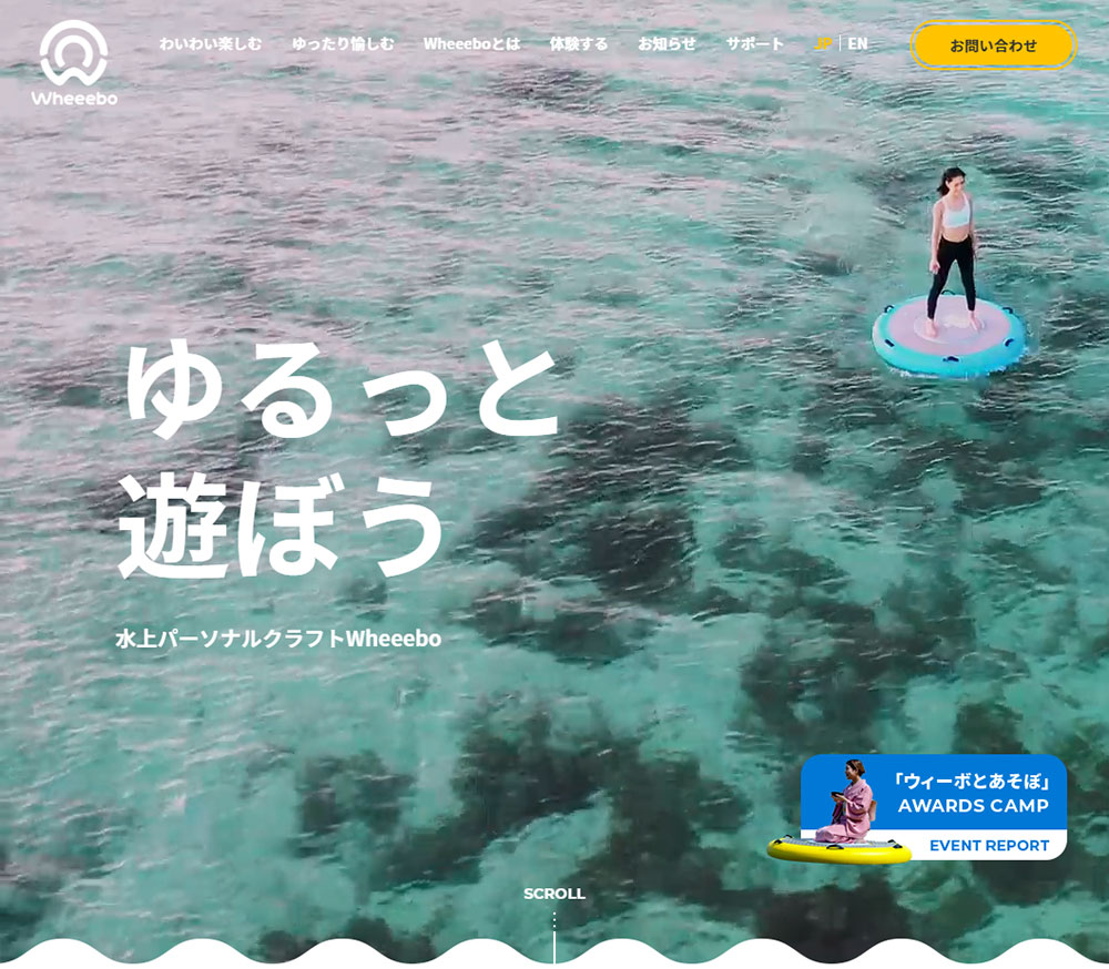 Wheeebo | SANKOU! | Webデザインギャラリー･参考サイト集