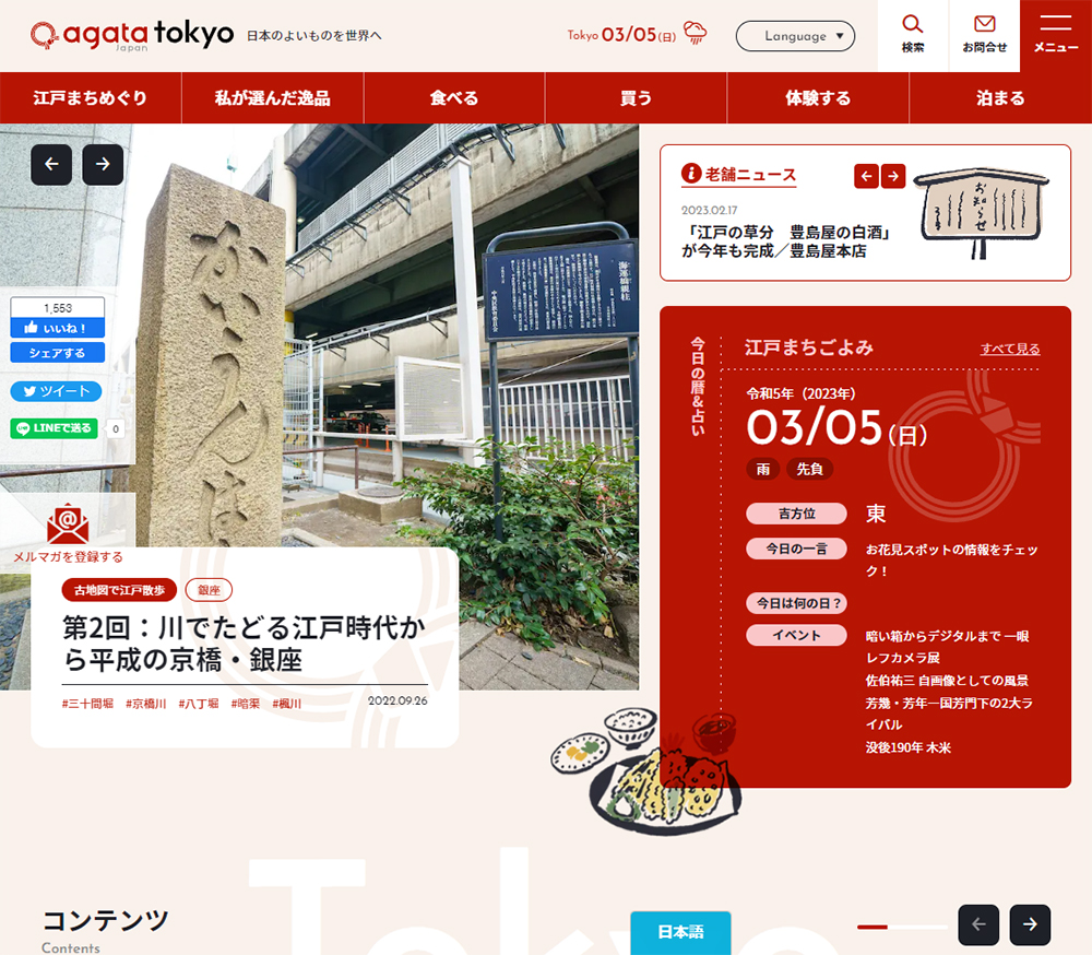 agataJapan.tokyo | SANKOU! | Webデザインギャラリー･参考サイト集