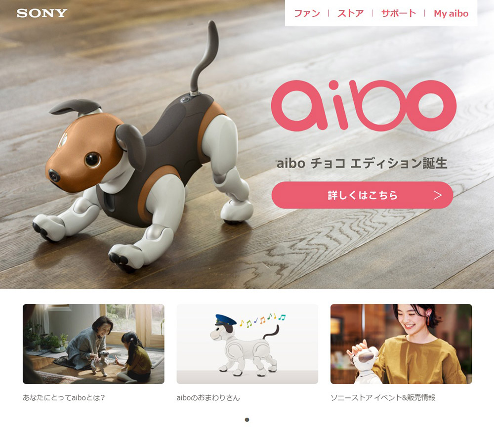 aibo | SANKOU! | Webデザインギャラリー･参考サイト集
