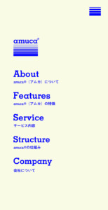 amuca brandsite | SANKOU! | Webデザインギャラリー･参考サイト集