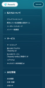 株式会社Awarefy | 大切と向き合う自分をつくる | SANKOU! | Webデザインギャラリー･参考サイト集