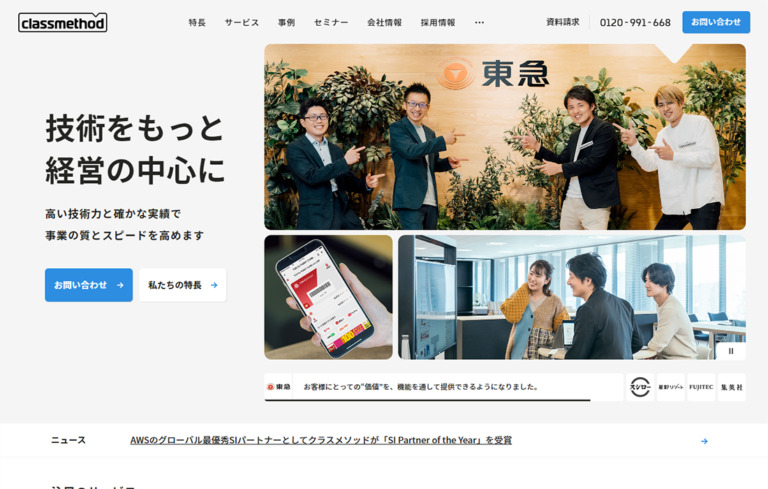 クラスメソッド株式会社 | SANKOU! | Webデザインギャラリー･参考サイト集