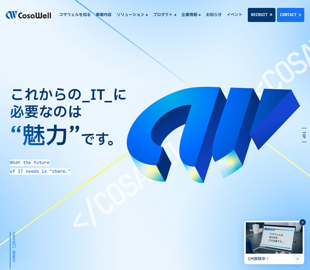 株式会社コサウェル | SANKOU! | Webデザインギャラリー･参考サイト集