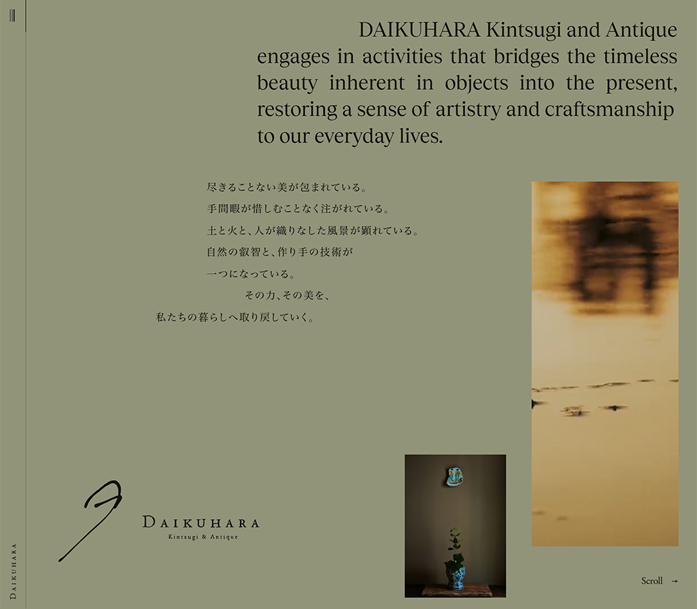 DAIKUHARA Kintsugi & Antique | SANKOU! | Webデザインギャラリー･参考サイト集