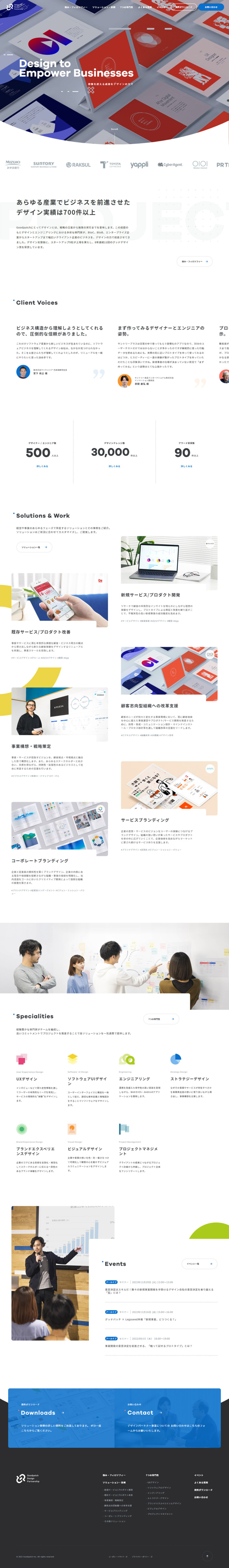 デザインの力でビジネスを前進させる | グッドパッチデザインパートナーシップ | SANKOU! | Webデザインギャラリー･参考サイト集