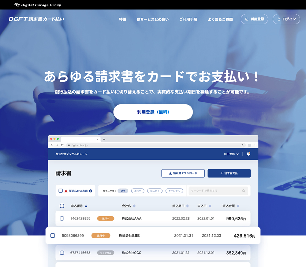 DGFT 請求書カード払い | SANKOU! | Webデザインギャラリー･参考サイト集