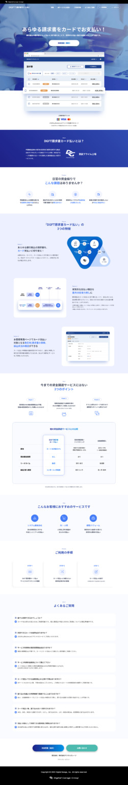 DGFT 請求書カード払い | SANKOU! | Webデザインギャラリー･参考サイト集