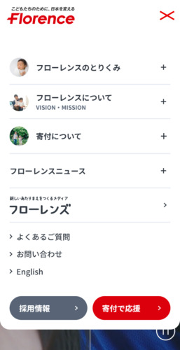 認定NPO法人フローレンス | こどもたちのために、日本を変える。 | SANKOU! | Webデザインギャラリー･参考サイト集