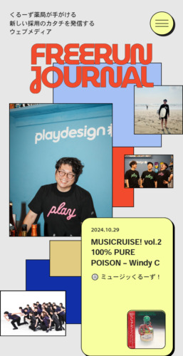 FREERUN JOURNAL | くるーず薬局の採用ウェブメディア | SANKOU! | Webデザインギャラリー･参考サイト集