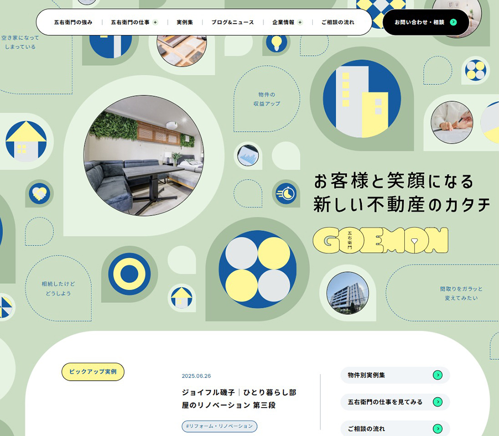 五右衛門 | 自由で面白い不動産の活かし方をご提案 | SANKOU! | Webデザインギャラリー･参考サイト集
