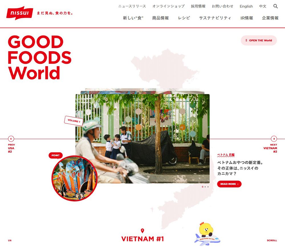GOOD FOODS World | ニッスイ | SANKOU! | Webデザインギャラリー･参考サイト集