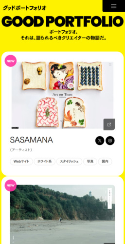 “グッド！”なポートフォリオが見れるサイト | GOOD PORTFOLIO | SANKOU! | Webデザインギャラリー･参考サイト集