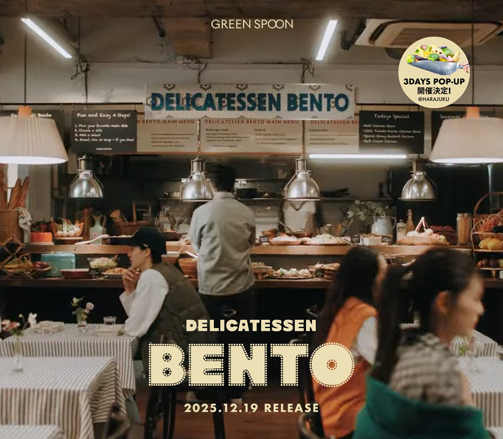 まるでデリカテッセンのような冷凍弁当｢DELI BENTO｣ | GREEN SPOON | SANKOU! | Webデザインギャラリー･参考サイト集