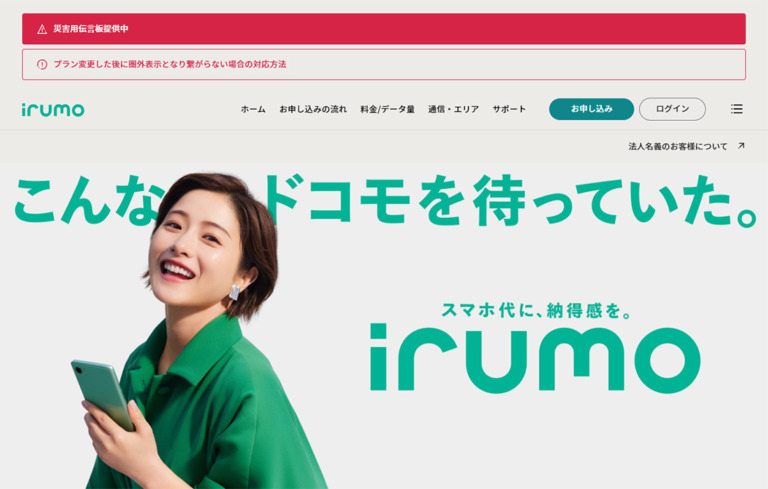 irumo公式 | SANKOU! | Webデザインギャラリー･参考サイト集