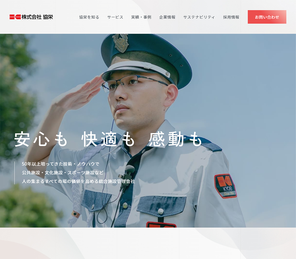 株式会社 協栄 | 安心も快適も感動も | SANKOU! | Webデザインギャラリー･参考サイト集