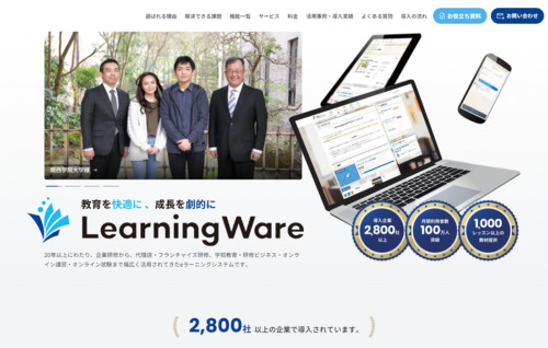 eラーニングシステム LearningWare | SANKOU! | Webデザインギャラリー･参考サイト集