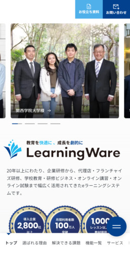 eラーニングシステム LearningWare | SANKOU! | Webデザインギャラリー･参考サイト集