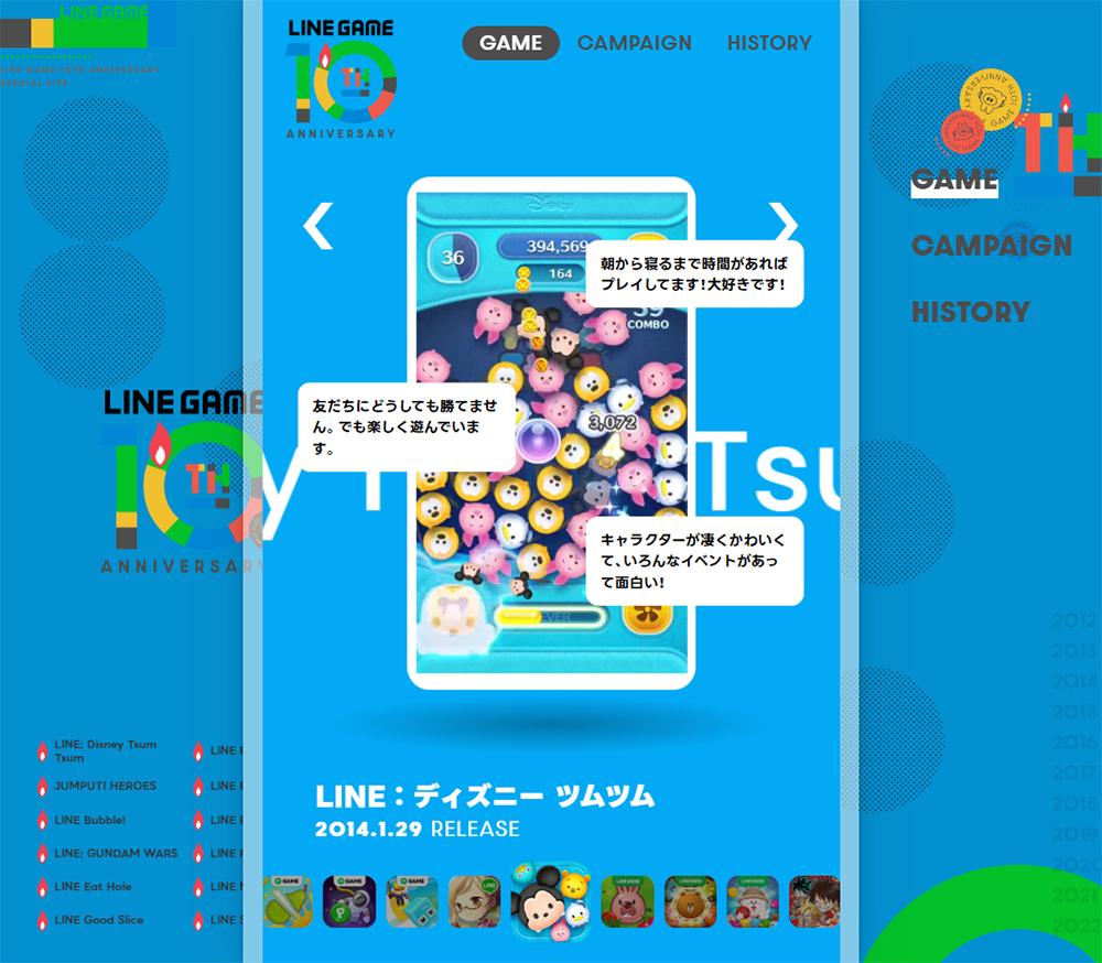 LINE GAME10周年 | SANKOU! | Webデザインギャラリー･参考サイト集