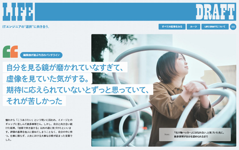 LIFE DRAFT – ITエンジニアの”選択”に向き合う。 | SANKOU! | Webデザインギャラリー･参考サイト集