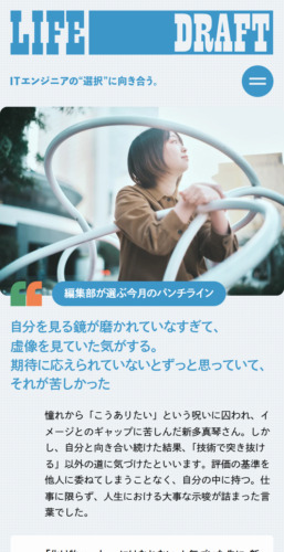 LIFE DRAFT – ITエンジニアの”選択”に向き合う。 | SANKOU! | Webデザインギャラリー･参考サイト集