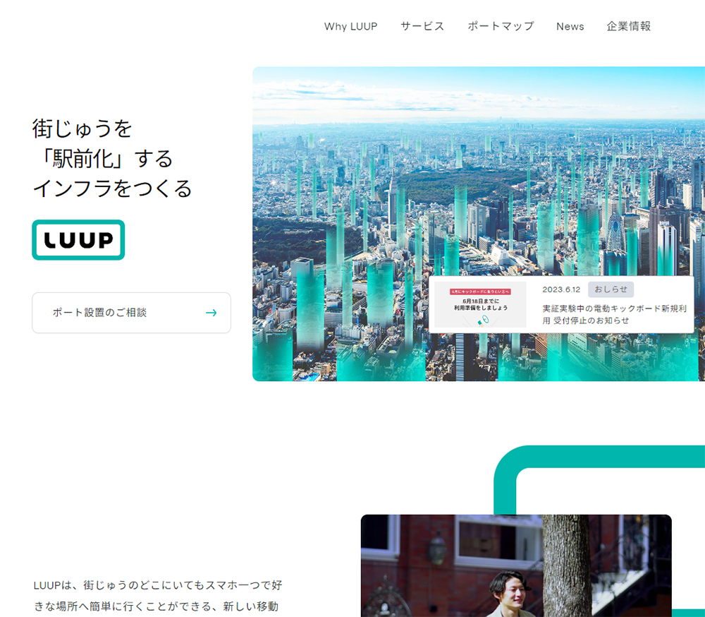LUUP | SANKOU! | Webデザインギャラリー･参考サイト集