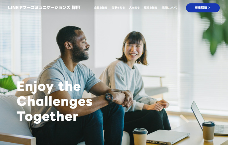 採用情報 | LINEヤフーコミュニケーションズ | SANKOU! | Webデザインギャラリー･参考サイト集