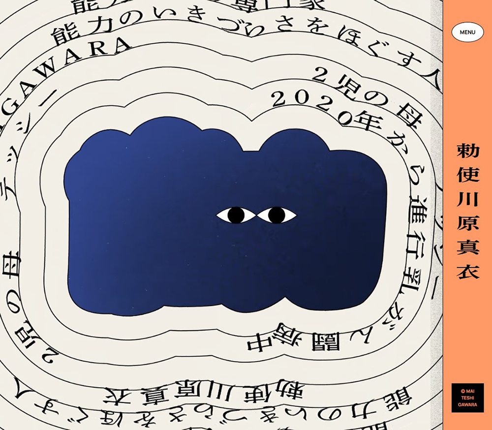 勅使川原真衣 公式Webサイト | SANKOU! | Webデザインギャラリー･参考サイト集