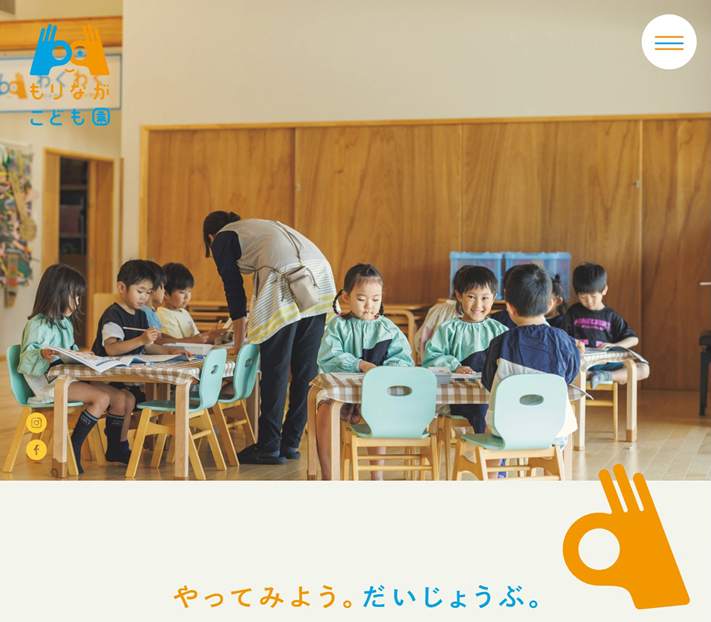 もりながこども園 | SANKOU! | Webデザインギャラリー･参考サイト集