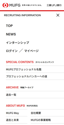 三菱UFJ銀行 | Recruiting Information | SANKOU! | Webデザインギャラリー･参考サイト集