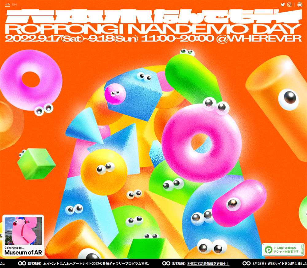 六本木なんでもデイ | SANKOU! | Webデザインギャラリー･参考サイト集