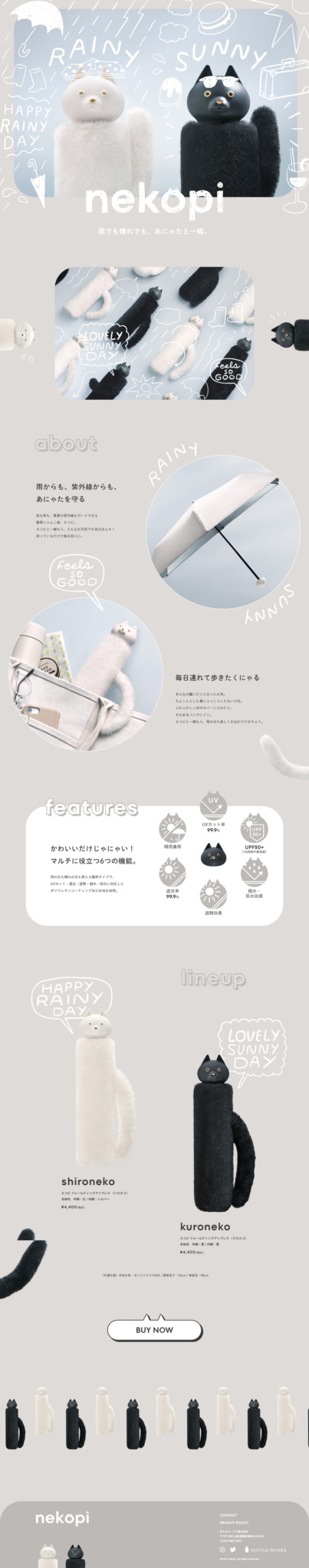 【公式】nekopi | 雨でも晴れでも、あにゃたと一緒のにゃんこ傘 | SANKOU! | Webデザインギャラリー･参考サイト集