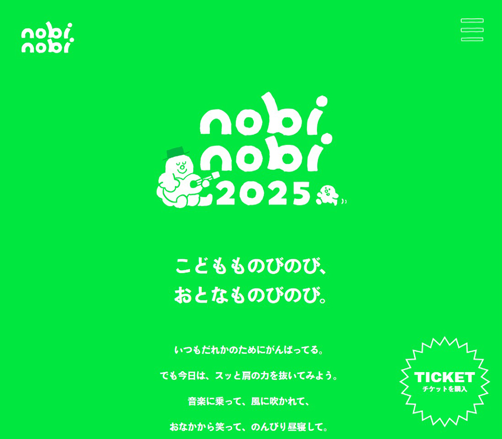 nobinobi 2025 | SANKOU! | Webデザインギャラリー･参考サイト集