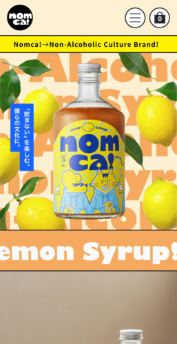 nomca! ノンアルコールフルーツシロップ | SANKOU! | Webデザインギャラリー･参考サイト集