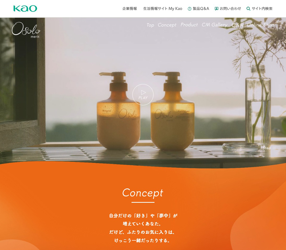 Osolo | メリット | 花王株式会社 | SANKOU! | Webデザインギャラリー･参考サイト集
