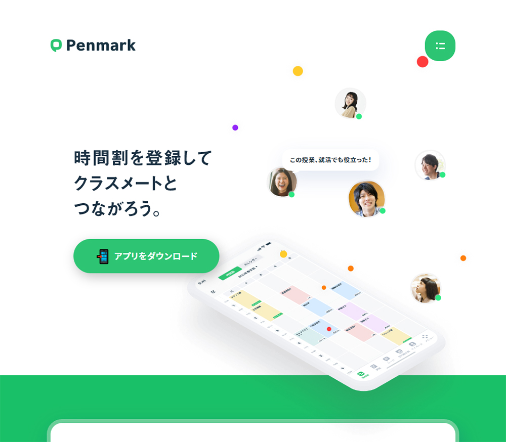 時間割アプリ｢Penmark｣ | 大学生のための履修管理SNS | SANKOU! | Webデザインギャラリー･参考サイト集