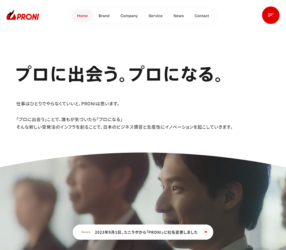PRONI株式会社 | SANKOU! | Webデザインギャラリー･参考サイト集