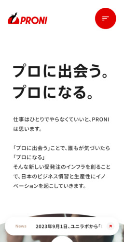 PRONI株式会社 | SANKOU! | Webデザインギャラリー･参考サイト集