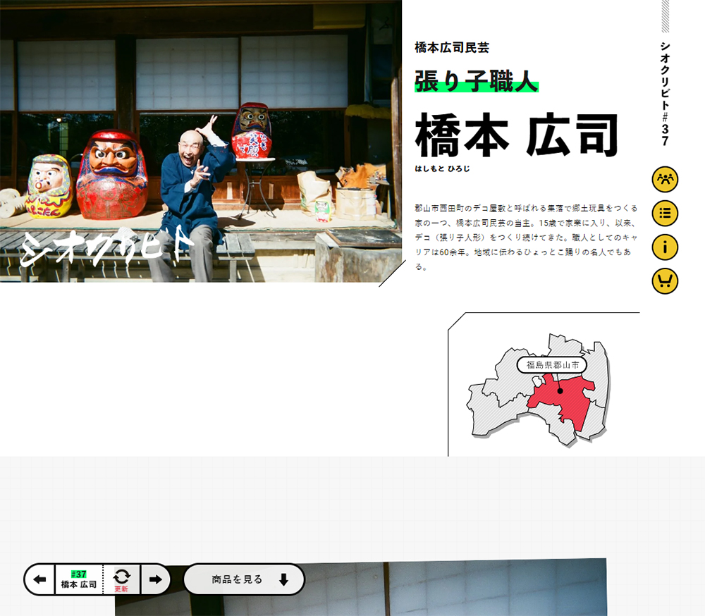 シオクリビト | 人柄にじむ福島通販 | SANKOU! | Webデザインギャラリー･参考サイト集