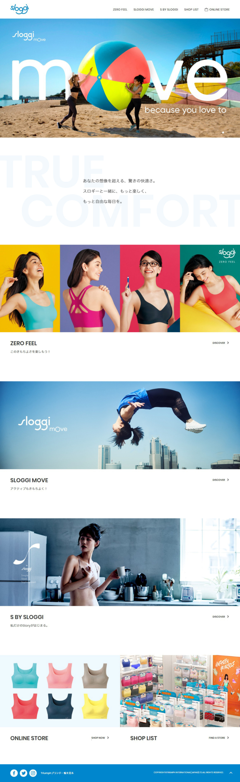 sloggi | SANKOU! | Webデザインギャラリー･参考サイト集