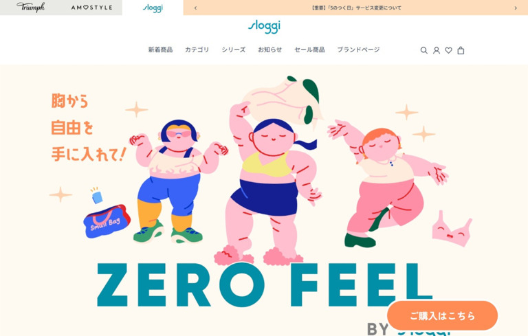 sloggi ZERO FEELで、胸から自由を手に入れて！ | SANKOU! | Webデザインギャラリー･参考サイト集