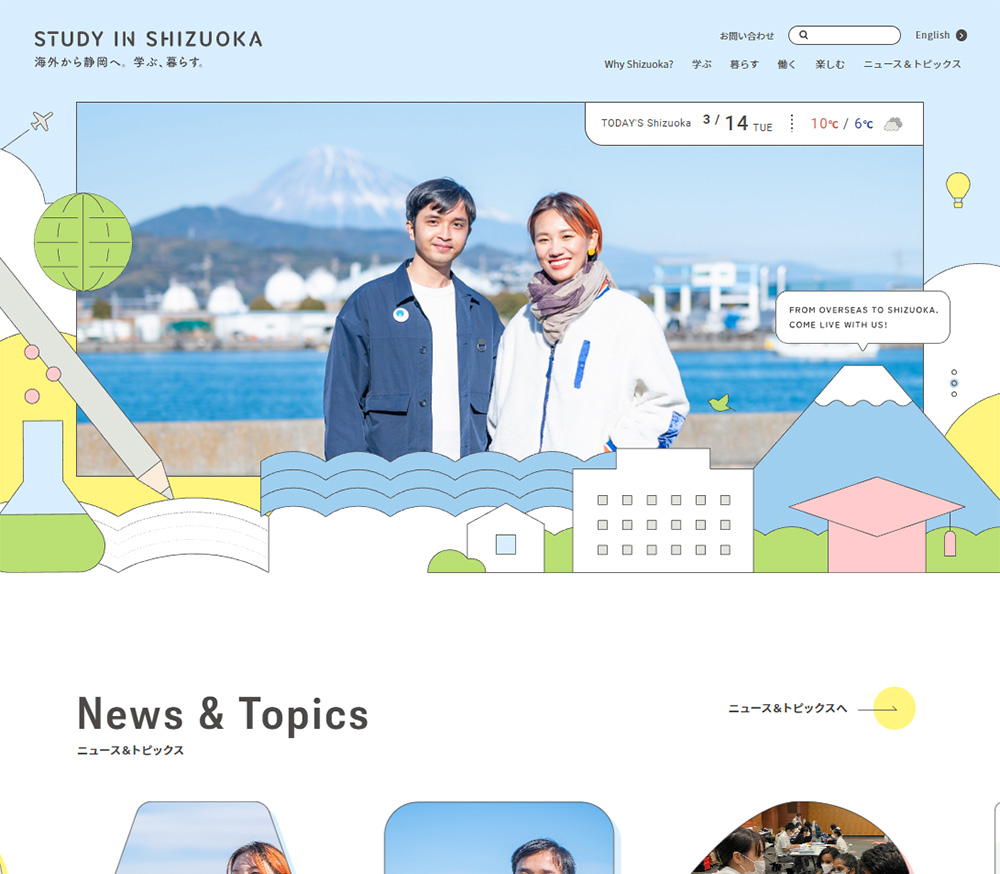 STUDY IN SHIZUOKA | SANKOU! | Webデザインギャラリー･参考サイト集