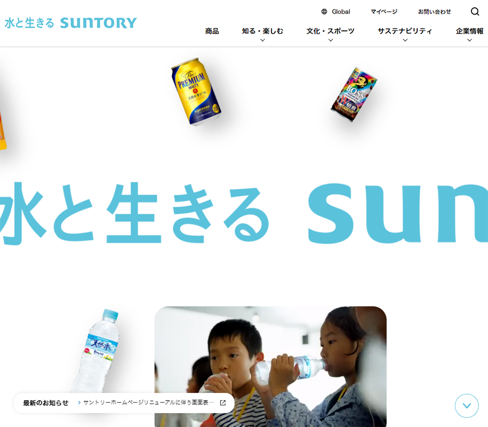 サントリーホールディングス | 水と生きる SUNTORY | SANKOU! | Webデザインギャラリー･参考サイト集