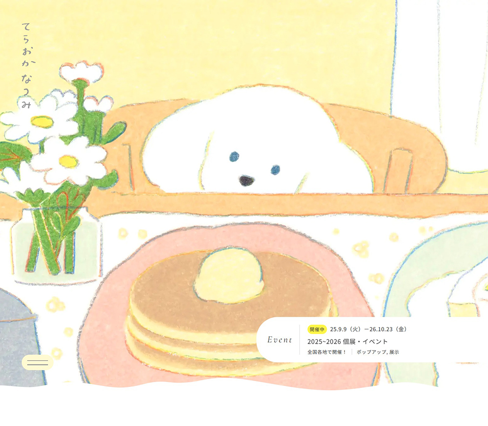 てらおか なつみ | SANKOU! | Webデザインギャラリー･参考サイト集