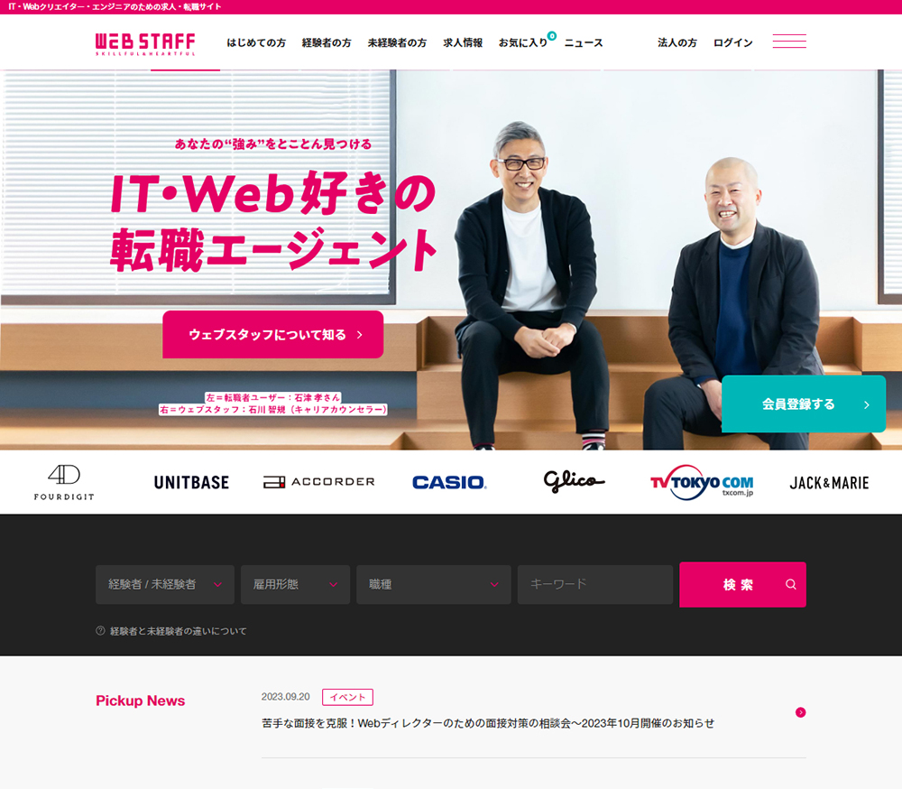 ウェブスタッフ | SANKOU! | Webデザインギャラリー･参考サイト集