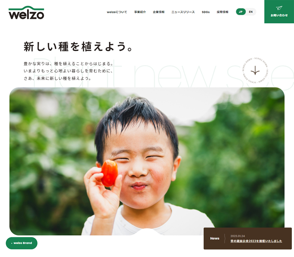 株式会社welzo | SANKOU! | Webデザインギャラリー･参考サイト集