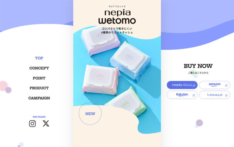 ネピア wetomo | nepia | SANKOU! | Webデザインギャラリー･参考サイト集