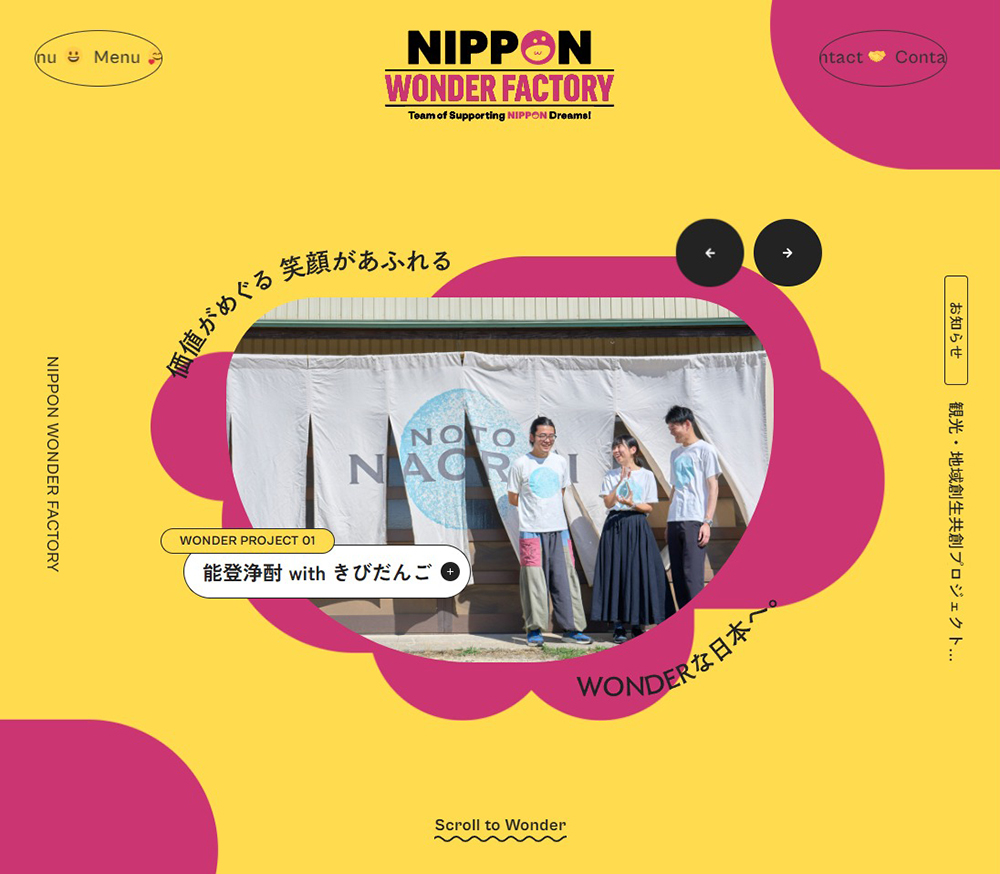NIPPON WONDER FACTORY | 価値がめぐる 笑顔があふれる WONDERな日本へ。 | SANKOU! | Webデザイン ...