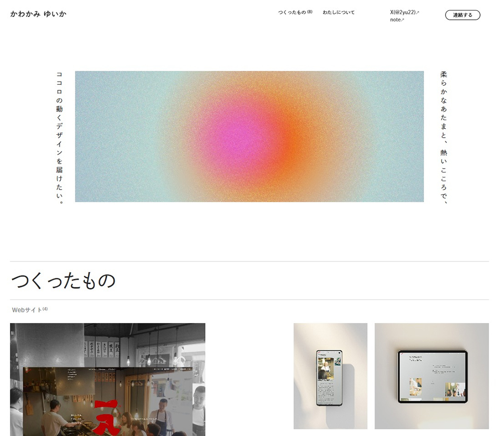 ポートフォリオサイト･プロフィールサイト | SANKOU! | Webデザインギャラリー･参考サイト集
