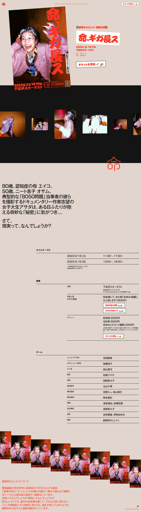 劇団ゆらじしゃく｢命、ギガ長ス｣ | SANKOU! | Webデザインギャラリー･参考サイト集
